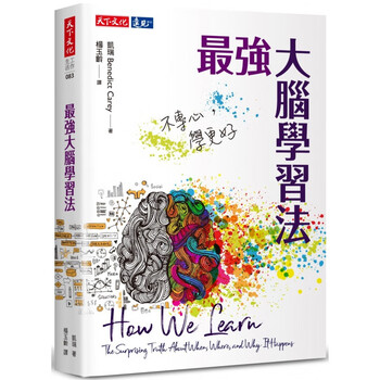 台版《大脑学习法不专心学更好》大脑的学习方法提高学习效率大脑科学科普