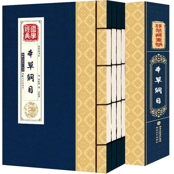 【HL】线装藏书馆 四大名著 古代经典文学 国学典藏 本草纲目