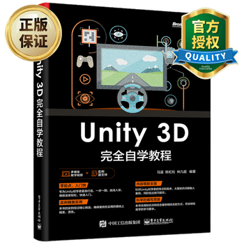  Unity 3D完全自学教程 Unity3D游戏引擎架构开发设计制作书籍 Unity初学者入门教程