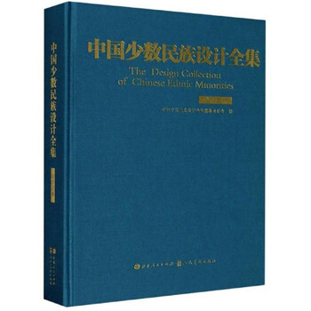 中国少数民族设计全集(哈萨克族)