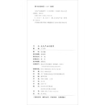 文化产业创意学