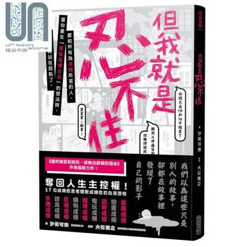 但我就是忍不住 港台原版 汐街可奈 尖端出版 励志绘本 职场 成瘾症