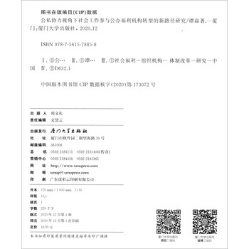 公私协力视角下社会工作参与公办福利机构转型的新路径研究