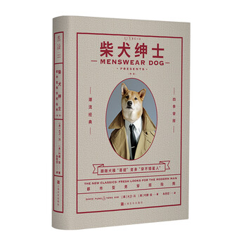  柴犬绅士：新版9787553519494