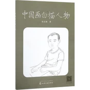 中国画白描人物【正版图书】