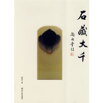 石藏大千【正版图书】