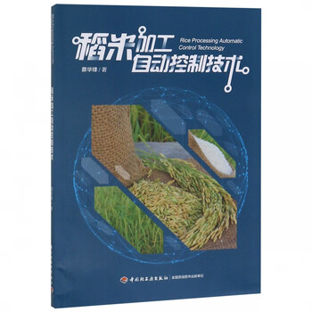 稻米加工自动控制技术