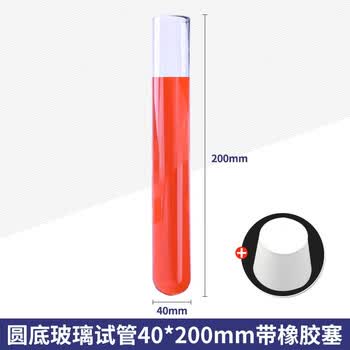 酷哥玻璃试管加热试管耐高温平口圆底 圆底试管40*200mm【带胶塞】