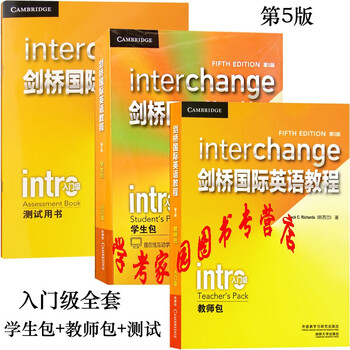 剑桥国际英语教程第5版入门级  学生包+教师包+ 测试用书 Interchange入门全套 外研社