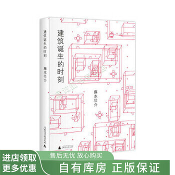 建筑诞生的时刻