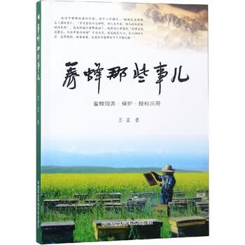 养蜂那些事儿