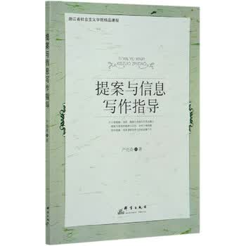 提案与信息写作指导