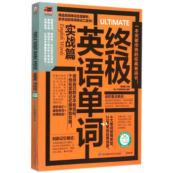 **英语单词(附光盘实战篇)