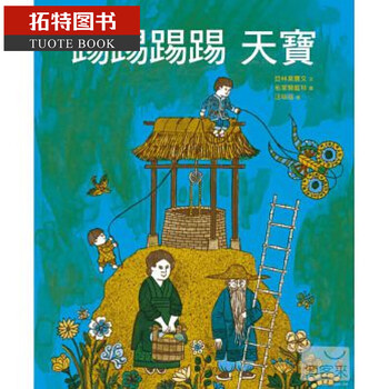 在途 汪培珽 踢踢踢踢 天宝 汪培珽亲手救回来的故事书NO. 4 台版原版 童书启蒙