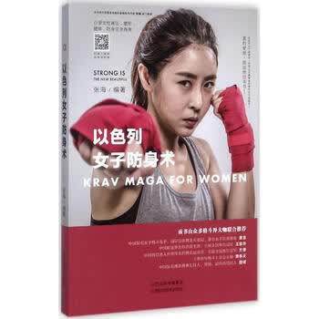 以色列女子防身术