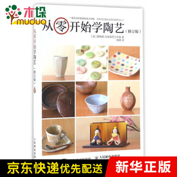 从零开始学陶艺(修订版)