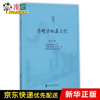 崇明老地名文化