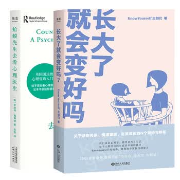蛤蟆先生去看心理医生+长大了就会变好吗