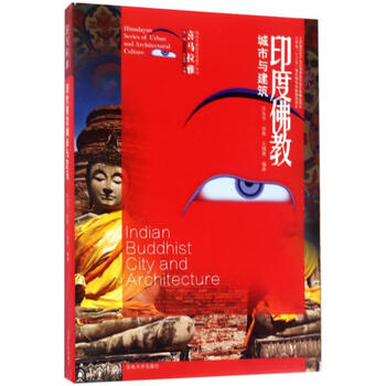 印度佛教城市与建筑