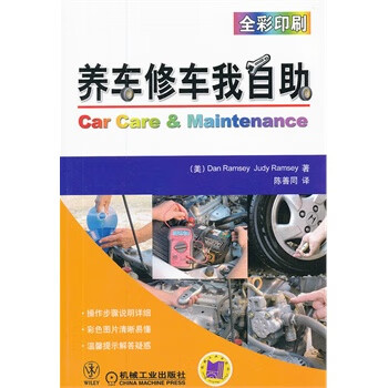 养车修车我自助【保证正版】