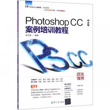 Photoshop CC中文版案例培训教程