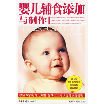 婴儿辅食添加与制作【正版图书】