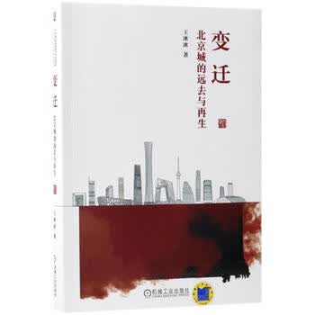 变迁