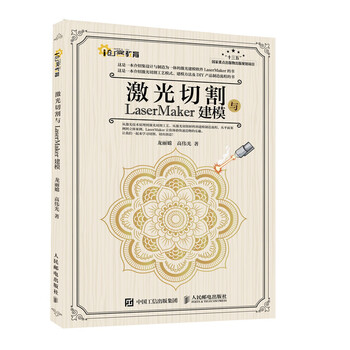 激光切割与LaserMaker建模/创客教育