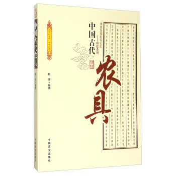 中国古代农具