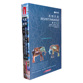 度假天堂(香港理工国际出版社)