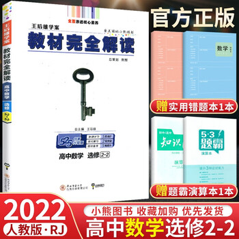 【自选】教材完全解读高中物理选修3-1数学英语化学生物选修1 3-12345人教版教材同步讲解教辅书 数学选修坐标系与参数方程不等式选讲