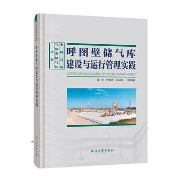 呼图壁储气库建设与运行管理实践