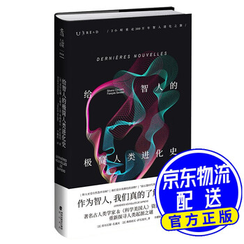给智人的极简人类进化史