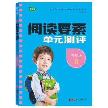 阅读要素单元测评 小学语文 四年级下册 2022春 含参考答案 同步语文新教材阅读理解专项训练小学生文学素养提升练习册
