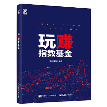 玩赚指数基金【正版图书】