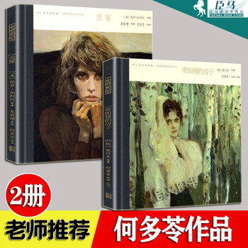 带阁楼的房子+雪雁连环画【2册】何多苓 绘 中国连环画名家名作系列 油画风格 伤痕美术代表作品