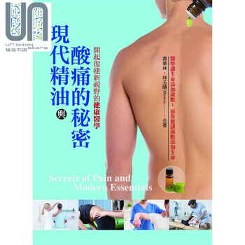 现代精油与酸痛的秘密 开启复健新视野的健康医学 港台原版 寿华林 林玉晴 一家亲文化