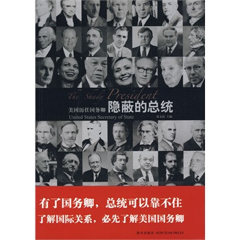 隐蔽的总统 刘文涛
