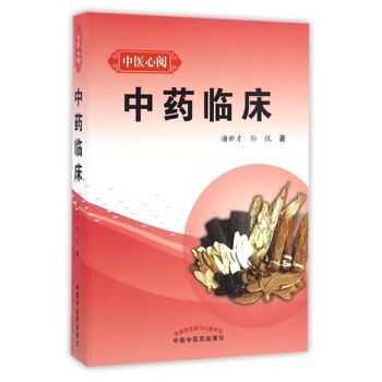 中药临床/中医心阅