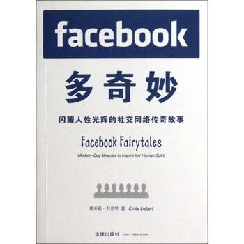 Facebook多奇妙