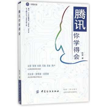 腾讯你学得会