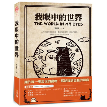 我眼中的世界 20  宝总监 四块玉文创 进口原版