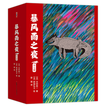 暴风雨之夜（2020版）