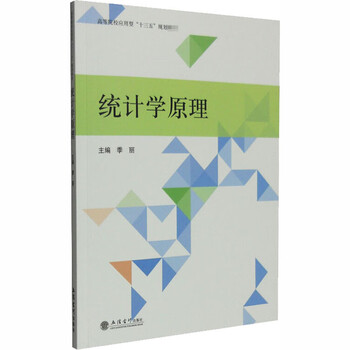 统计学原理