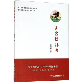 刘家福传奇