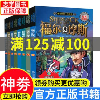 【官方正版】福尔摩斯探案集全集套装8册7-14岁青少年图书 中小学生儿童读物文学侦探推理悬疑小说