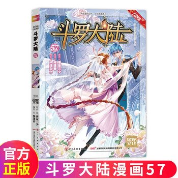 【单册选择】正版 斗罗大陆漫画62唐家三少著 风炫动漫 少年儿童卡通热血玄幻畅销连载彩色漫画书 斗罗大陆漫画57