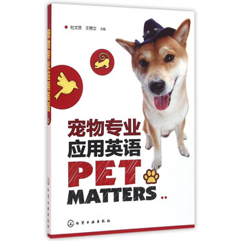 宠物专业应用英语