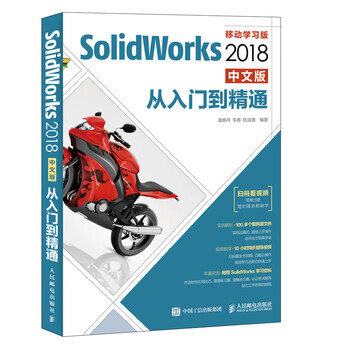正版 SolidWorks 2018中文版从入门到精通 潘春祥 机械设计从入门到精通SW2018软件基础教学知识SolidWorks自学教程软件操作图书籍