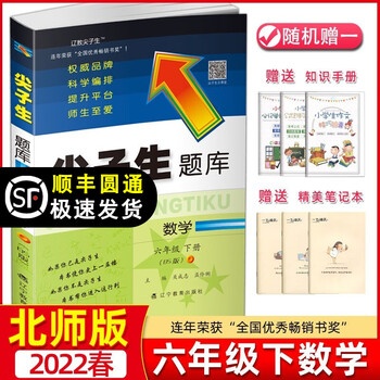 【科目自选】2022尖子生题库六年级上册下册语文数学人教版北师版尖子生默写作业本口算题卡小学6年级教材同步提分练习册  尖子生题库 六年级下册 数学北师版